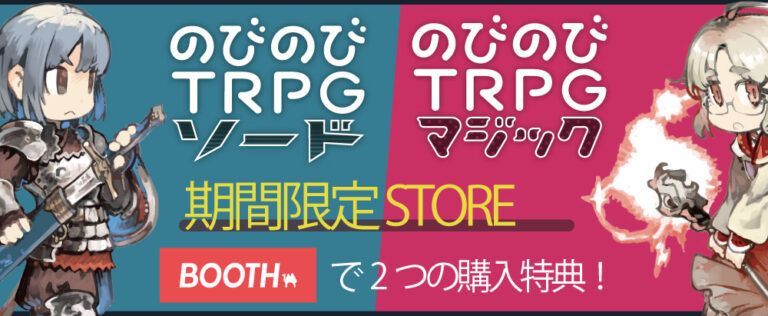 のびのびTRPGってなに？ - ArclightGames Official